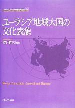 望月哲男【編著】販売会社/発売会社：ミネルヴァ書房発売年月日：2014/03/19JAN：9784623070312