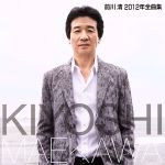 前川清販売会社/発売会社：（株）テイチクエンタテインメント(（株）テイチクエンタテインメント)発売年月日：2011/11/23JAN：4988004120008「あの時代にはもどれない」「長崎は今日も雨だった」「東京砂漠」などを収録した、2...