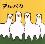 アリル・アリル販売会社/発売会社：マナ・イニシアチヴ(ダイキサウンド（株）)発売年月日：2011/10/14JAN：4948722432289