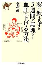 桑島巌【著】販売会社/発売会社：SBクリエイティブ発売年月日：2014/03/24JAN：9784797376166