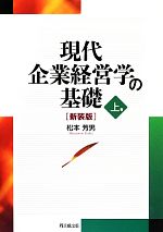 松本芳男【著】販売会社/発売会社：同文舘出版発売年月日：2014/03/24JAN：9784495383411