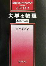 木下紀正(著者)販売会社/発売会社：裳華房/ 発売年月日：2003/05/25JAN：9784785322182