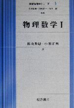 福山秀敏(著者),小形正男(著者)販売会社/発売会社：朝倉書店発売年月日：2003/03/05JAN：9784254137033