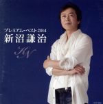 新沼謙治販売会社/発売会社：日本コロムビア（株）(日本コロムビア（株）)発売年月日：2014/06/18JAN：4988001758594演歌・歌謡曲アーティストの代表曲などを収録した「プレミアム・ベスト2014」シリーズ。本作は、新沼謙治...