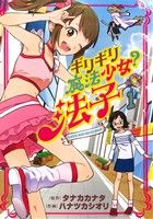 ハナツカシオリ(著者),タナカカナタ販売会社/発売会社：小学館発売年月日：2014/03/28JAN：9784091860453