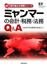 新日本有限責任監査法人【編】販売会社/発売会社：税務経理協会発売年月日：2014/03/27JAN：9784419060800