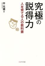 平光雄(著者)販売会社/発売会社：さくら社発売年月日：2014/01/10JAN：9784904785713