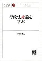 曽和俊文(著者)販売会社/発売会社：有斐閣発売年月日：2014/03/28JAN：9784641131576