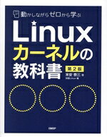 末安泰三(著者),日経Linux(編者)販売会社/発売会社：日経BP/日経BPマーケティン発売年月日：2024/07/19JAN：9784296205493
