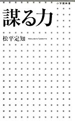 松平定知【著】販売会社/発売会社：小学館発売年月日：2014/04/03JAN：9784098252107