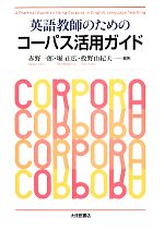 赤野一郎，堀正広，投野由紀夫【編著】販売会社/発売会社：大修館書店発売年月日：2014/03/29JAN：9784469245851