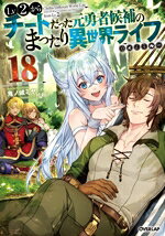 鬼ノ城ミヤ(著者),片桐(イラスト)販売会社/発売会社：オーバーラップ発売年月日：2024/07/25JAN：9784824008909