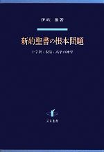 伊吹雄【著】販売会社/発売会社：知泉書館発売年月日：2013/09/01JAN：9784862851611