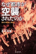 永沢道雄(著者)販売会社/発売会社：潮書房光人社発売年月日：2014/04/23JAN：9784769828334