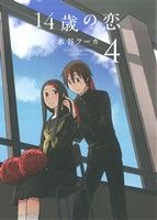 水谷フーカ(著者)販売会社/発売会社：白泉社発売年月日：2014/04/25JAN：9784592710677