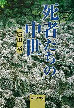 勝田至(著者)販売会社/発売会社：吉川弘文館発売年月日：2003/07/20JAN：9784642079204