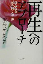 東出美千恵(著者),東出幸雄(著者)販売会社/発売会社：碧天舎/ 発売年月日：2003/06/20JAN：9784883462162
