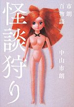 中山市朗(著者)販売会社/発売会社：KADOKAWA発売年月日：2014/05/09JAN：9784040667300