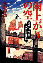 小杉健治(著者)販売会社/発売会社：宝島社発売年月日：2014/05/08JAN：9784800226624
