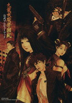 芸術・芸能・エンタメ・アート販売会社/発売会社：スタジオDNA発売年月日：2004/09/05JAN：9784758010238／／付属品〜CD‐ROM1枚付