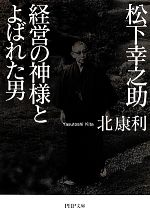 北康利(著者)販売会社/発売会社：PHP研究所発売年月日：2014/05/07JAN：9784569761763