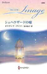 オリヴィア・ゲイツ(著者),高木晶子(訳者)販売会社/発売会社：ハーパーコリンズ・ジャパン発売年月日：2025/09/05JAN：9784596964205