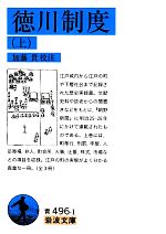 加藤貴販売会社/発売会社：岩波書店発売年月日：2014/04/18JAN：9784003349618