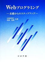 大和田勇人(著者),金盛克俊(著者)販売会社/発売会社：コロナ社発売年月日：2014/05/01JAN：9784339024807