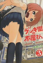 水あさと(著者)販売会社/発売会社：KADOKAWA発売年月日：2012/08/23JAN：9784040665795