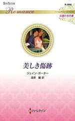 ジェイン・ポーター(著者),漆原麗(訳者)販売会社/発売会社：ハーパーコリンズ・ジャパン発売年月日：2025/09/05JAN：9784596964182