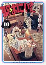 中村光(著者)販売会社/発売会社：講談社発売年月日：2014/05/23JAN：9784063883343