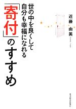 近藤由美(著者)販売会社/発売会社：東洋経済新報社発売年月日：2014/05/17JAN：9784492733127
