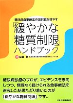 山田悟販売会社/発売会社：日本医事新報社発売年月日：2014/05/01JAN：9784784944262