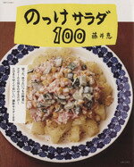 藤井恵(著者)販売会社/発売会社：主婦と生活社発売年月日：2014/05/16JAN：9784391635669
