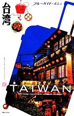 ブルーガイド編集部販売会社/発売会社：実業之日本社発売年月日：2014/05/16JAN：9784408025919