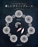盛本知子(著者)販売会社/発売会社：日本ヴォーグ社発売年月日：2014/05/19JAN：9784529053259