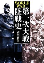別宮暖朗(著者)販売会社/発売会社：並木書房発売年月日：2014/05/19JAN：9784890633173