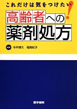 今井博久(編者),福島紀子(編者)販売会社/発売会社：医学書院発売年月日：2014/05/01JAN：9784260012027