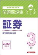 銀行業務検定協会(編者)販売会社/発売会社：経済法令研究会発売年月日：2024/07/29JAN：9784766873269