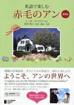 L．M．モンゴメリ(著者),松本侑子販売会社/発売会社：ジャパンタイムズ発売年月日：2024/08/05JAN：9784789018975