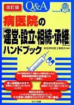 宮田昇税理士事務所販売会社/発売会社：創英社（三省堂書店）発売年月日：2014/05/26JAN：9784863671539