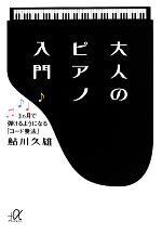 鮎川久雄(著者)販売会社/発売会社：講談社発売年月日：2014/05/22JAN：9784062815604