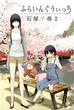 石塚千尋(著者)販売会社/発売会社：講談社発売年月日：2014/06/09JAN：9784063950953