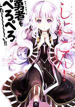 ぶんが秀徳(著者),櫻木けい販売会社/発売会社：KADOKAWA発売年月日：2014/05/31JAN：9784047295636