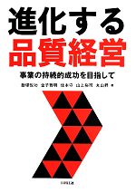 飯塚悦功(著者),金子雅明(著者),住本守(著者),山上裕司(著者),丸山昇(著者)販売会社/発売会社：日科技連出版社発売年月日：2014/05/24JAN：9784817195166