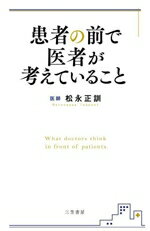 松永正訓(著者)販売会社/発売会社：三笠書房発売年月日：2024/07/29JAN：9784837940012
