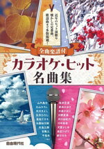 自由現代社編集部(編者)販売会社/発売会社：自由現代社発売年月日：2024/07/31JAN：9784798226729