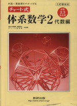 数研出版販売会社/発売会社：数研出版発売年月日：2011/02/07JAN：9784410109720／／付属品〜別冊回答編付