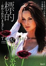 ケイティ・レウス(著者),市ノ瀬美麗(訳者)販売会社/発売会社：オークラ出版発売年月日：2014/06/07JAN：9784775522561