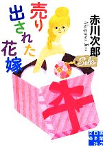 赤川次郎(著者)販売会社/発売会社：実業之日本社発売年月日：2014/06/05JAN：9784408551708